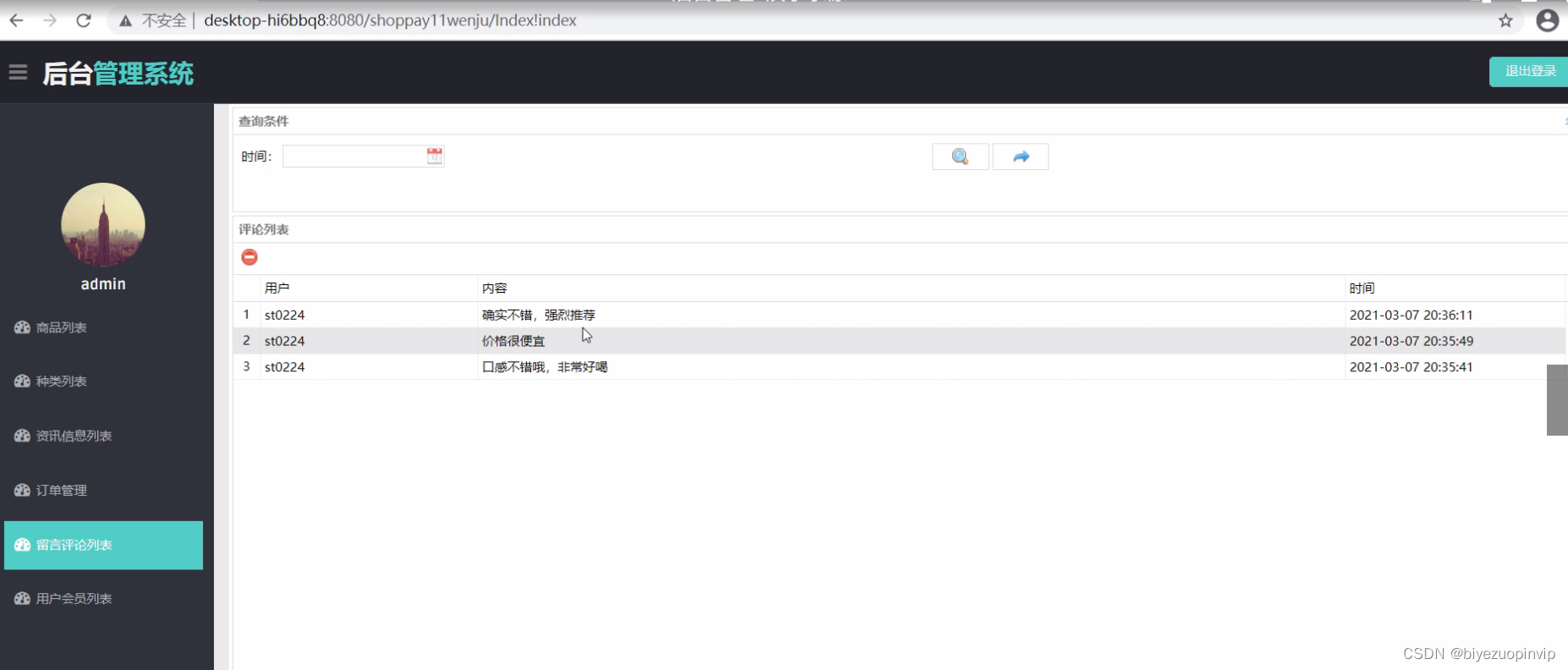 基于微信小程序的茶叶在线商城系统（后台Java+Spring boot+VUE+MySQL）_基于微信小程序早茶的功能模块图后台管理按功能分-CSDN博客