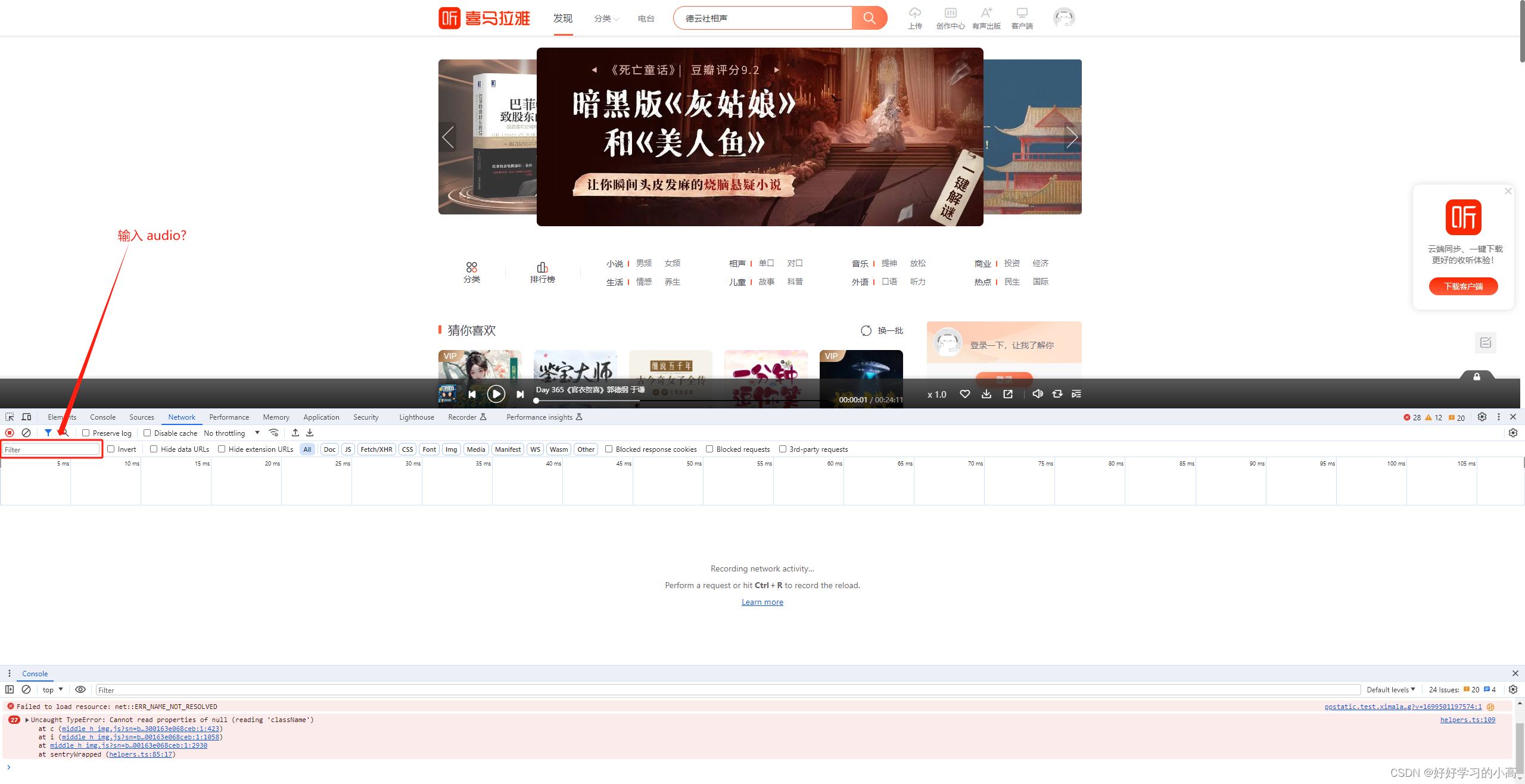 喜马拉雅.xm格式文件转化为.mp3格式-CSDN博客