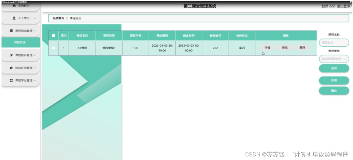 计算机毕业设计springboot第二课堂管理系统r42yj9【附源码数据库部署lw】苏苏酱 ゛计算机毕设源码程序的博客 Csdn博客