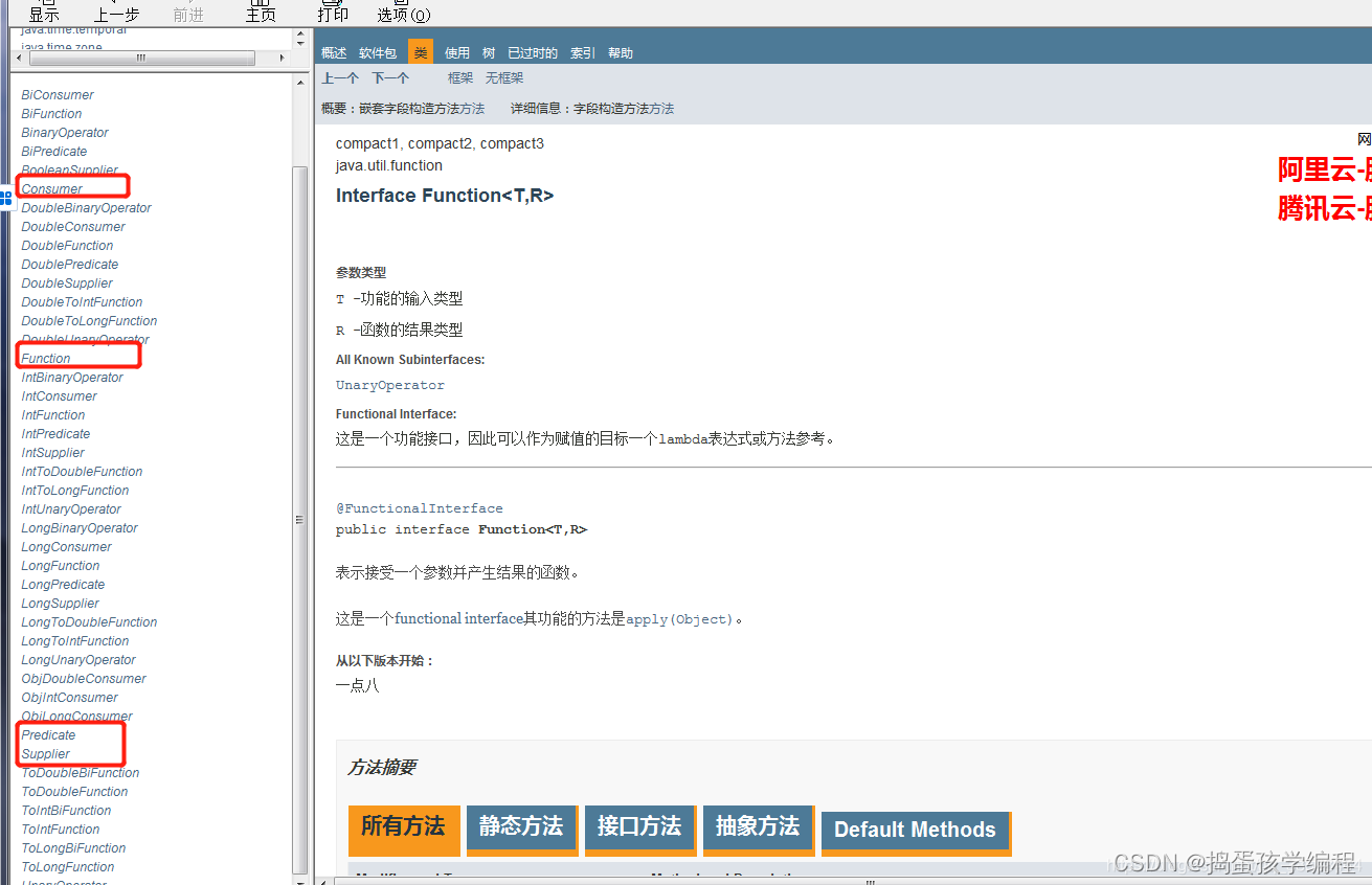 Java中四大函数式接口 Java四大函数式接口 Csdn博客