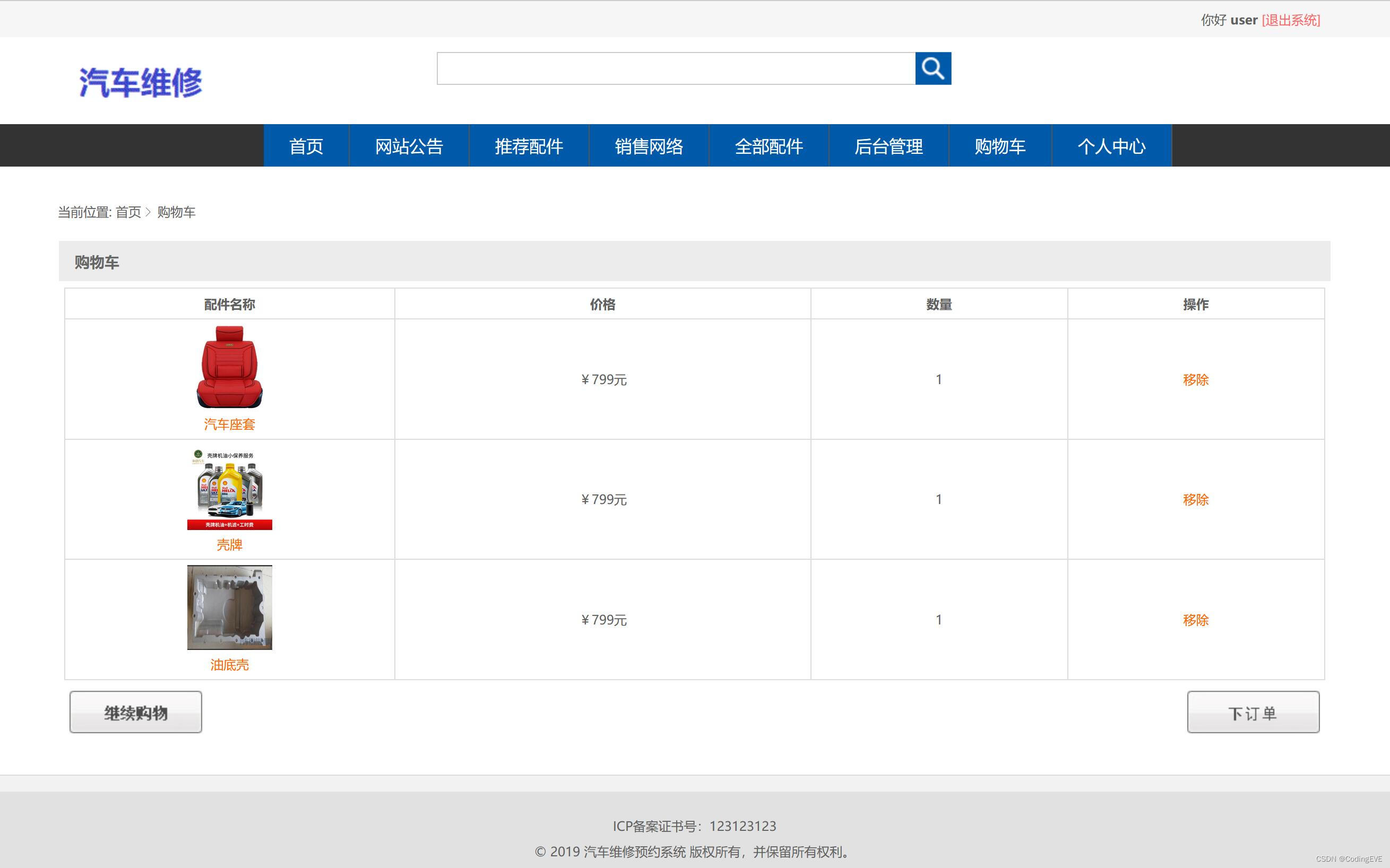 (java毕业设计源码)基于javassm汽车维修预约管理系统车辆预约系统 开发 Csdn博客
