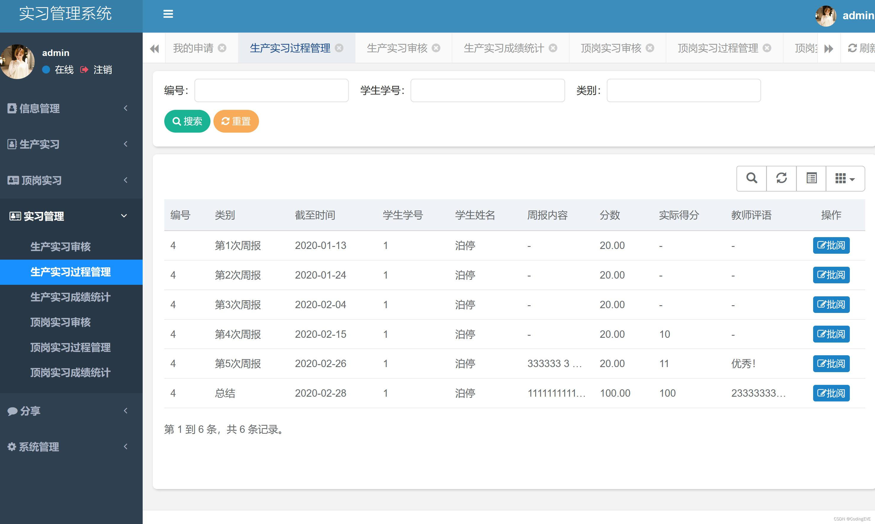 (java毕业设计源码)基于javassm大学生实习管理系统高校实习管理系统的源码免费 Csdn博客