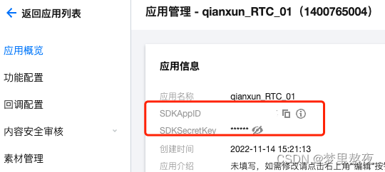 【新知实验室】腾讯云TRTC服务体验_trtc和webrtc-CSDN博客