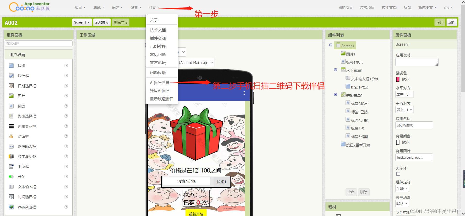 如何解决App inventor和AI伴侣无法连接的问题_与ai伴侣通信故障, 请尝试重新启动ai伴侣并重新连接-CSDN博客