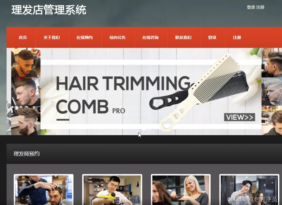 基于php理发店会员预约管理系统php美发行业源码 Csdn博客