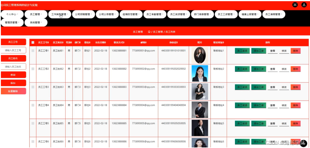 独有源码 Java Jsp公司员工管理系统的设计与实现a9rn2规划与实现适合自己的毕业设计的策略 Csdn博客