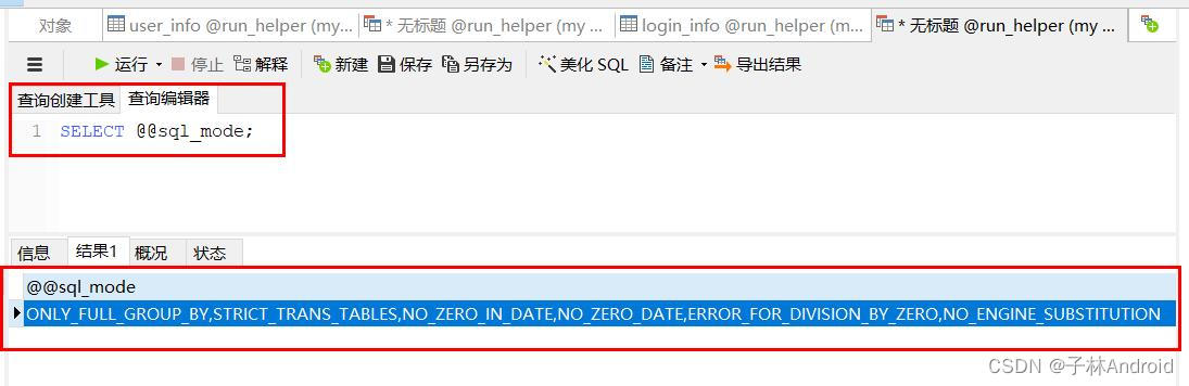 MySql错误：[Err] 1055 - Expression #1 of ORDER BY clause is not in GROUP BY clause and contains ...