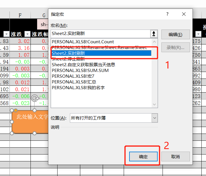 通过vba在excel中实现多只股票基金实时交易数据查询（完整的excel原件可以在我的资源中下载）vb Excel 股票实时行情 Csdn博客