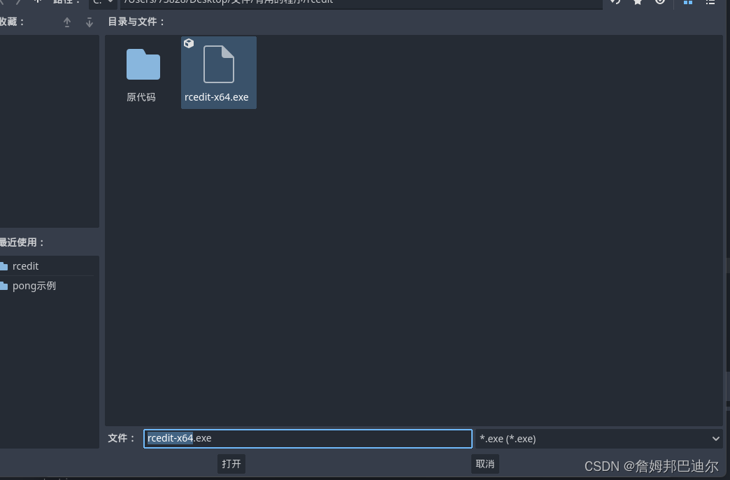 Godot导出时，配置rcedit工具，解决无法修改图标的问题_godot rcedit-CSDN博客