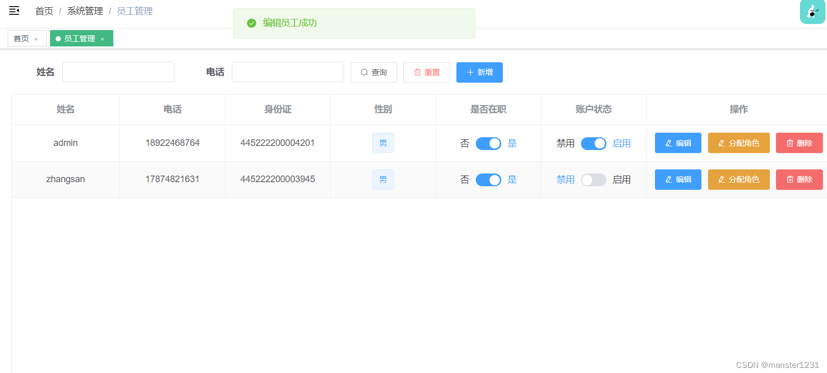 基于springbootvue前后端分离的小区物业管理系统若依 物业管理系统 Csdn博客 