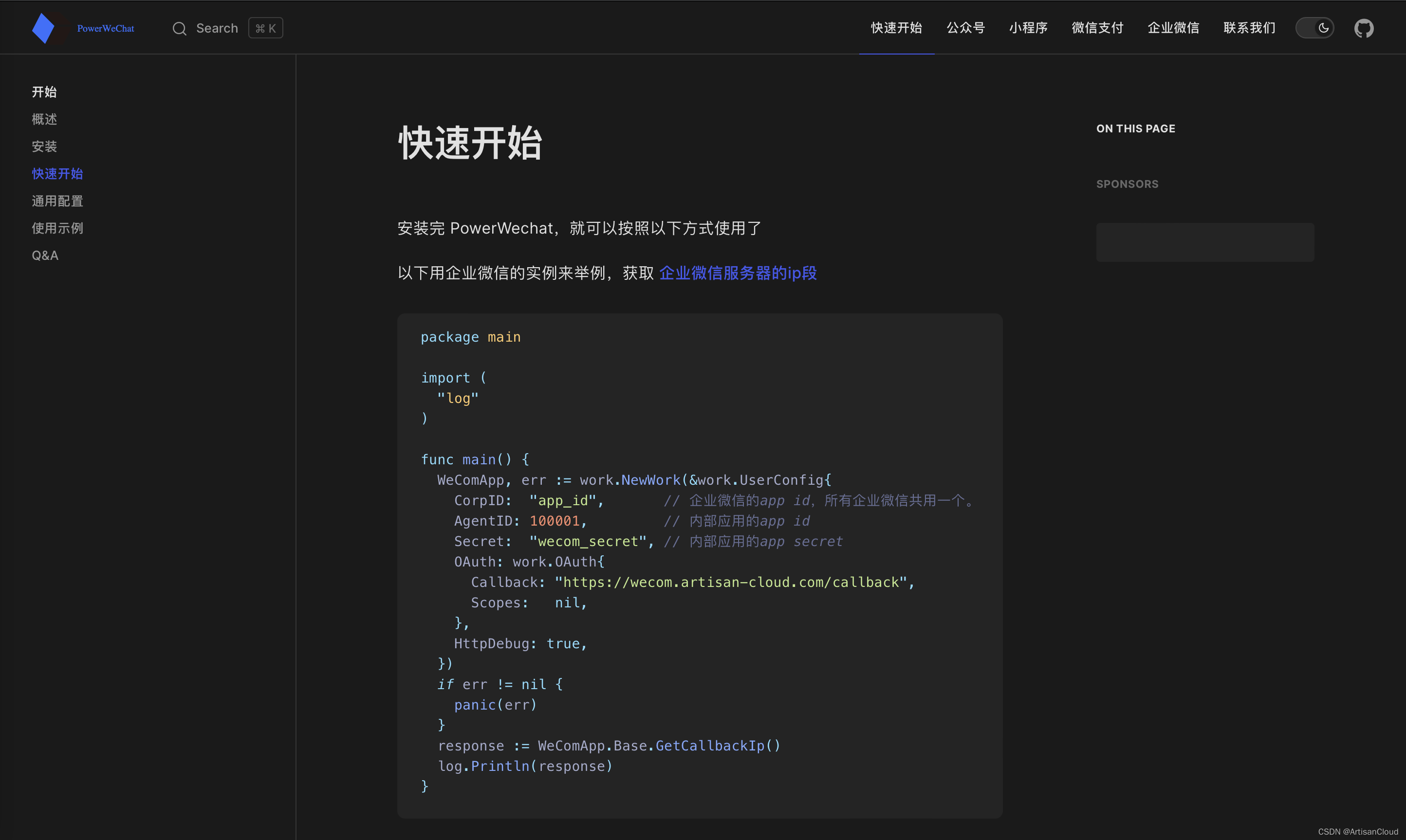 PowerWeChat 微信SDK 介绍