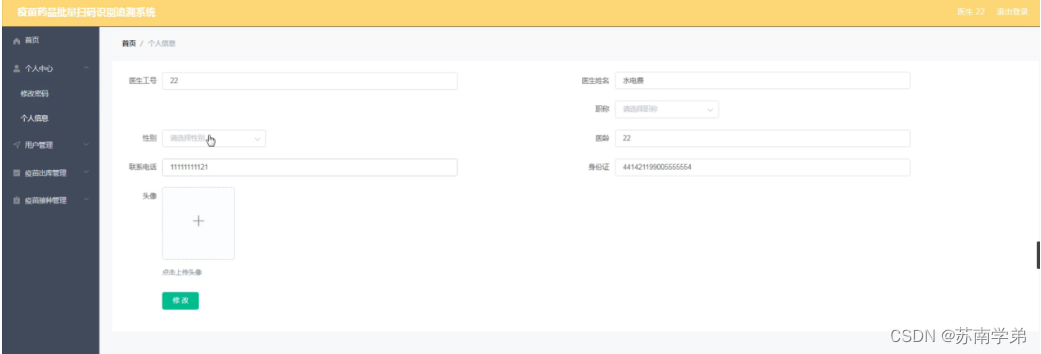 附源码 Sprintboot计算机毕业设计疫苗药品批量扫码识别追溯系统【源码数据库lw部署】扫码系统一般用什么数据库 Csdn博客