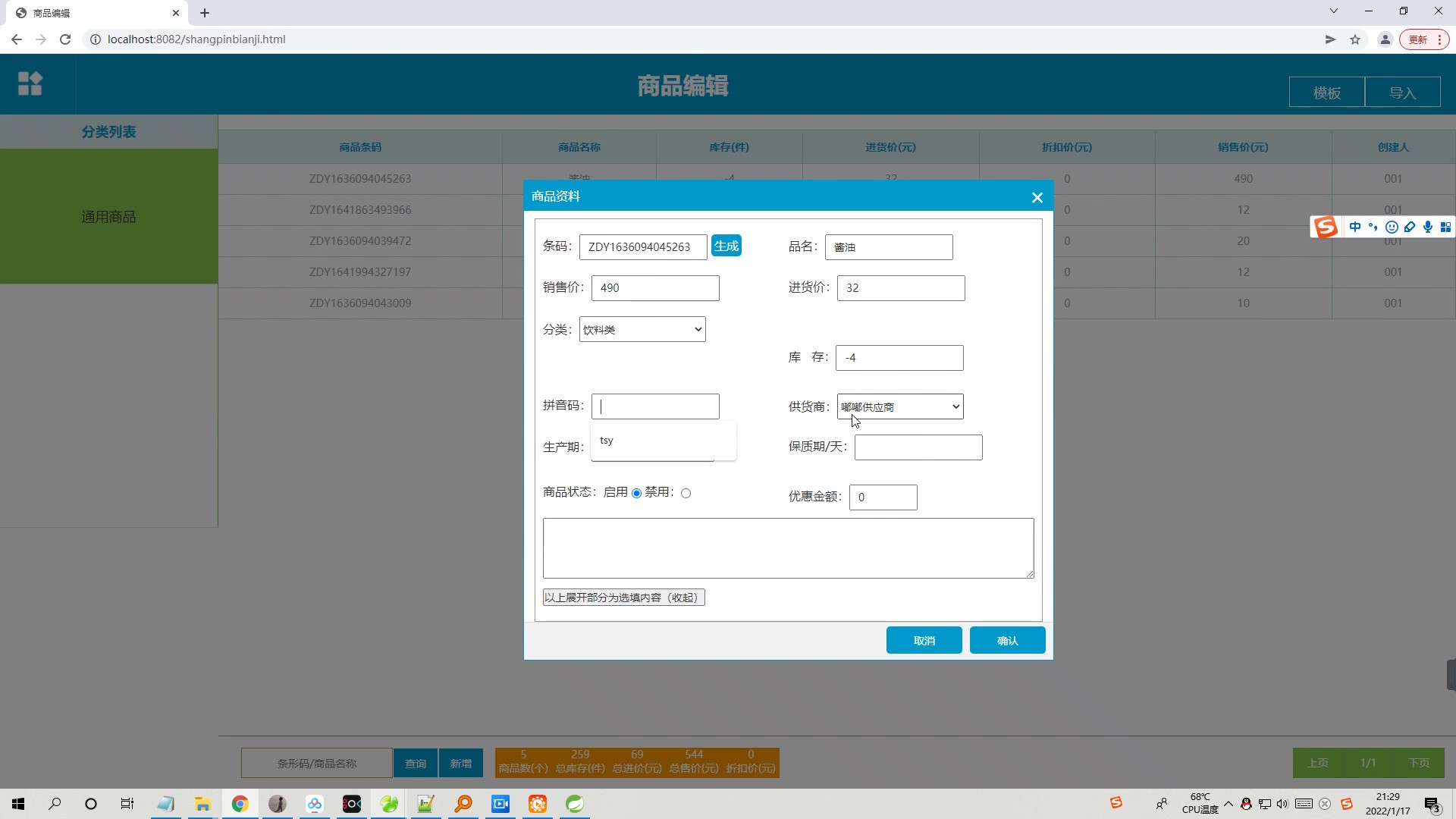 基于javaweb的超市收银管理系统(java+SSM+HTML+maven+mysql)_web收银页面、二维码收款页面源码-CSDN博客