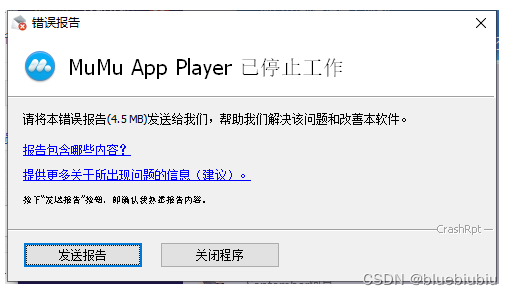 MUMU模拟器启动时提示MuMu App Player已停止工作_memu app player已停止工作怎么解决-CSDN博客