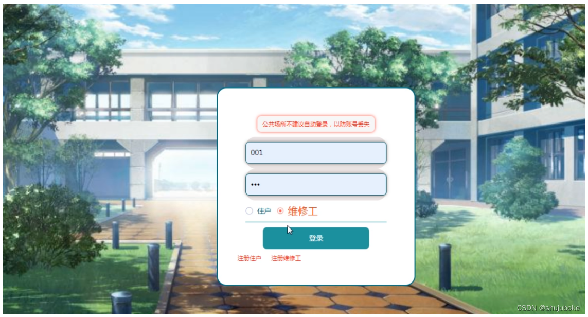 基于springbootvue的社区维修平台系统设计和实现基于springbootvue的房屋维修系统 Csdn博客
