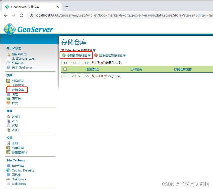 GeoServer的使用_geoserver 使用-CSDN博客