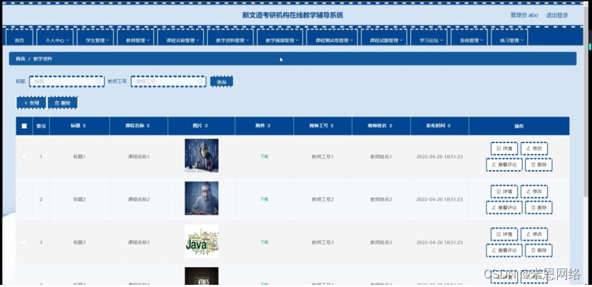 【附源码】计算机毕业设计java新文道考研机构在线教学辅导系统设计与实现课程辅导系统的设计与实现 Csdn博客
