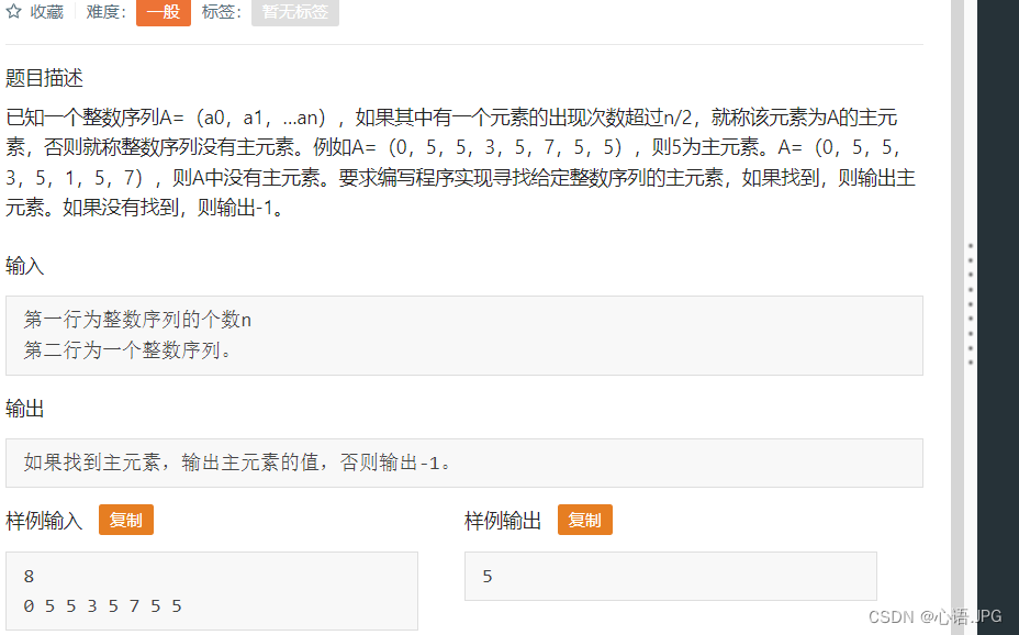 swust oj 1036寻找整数序列的主元素-CSDN博客
