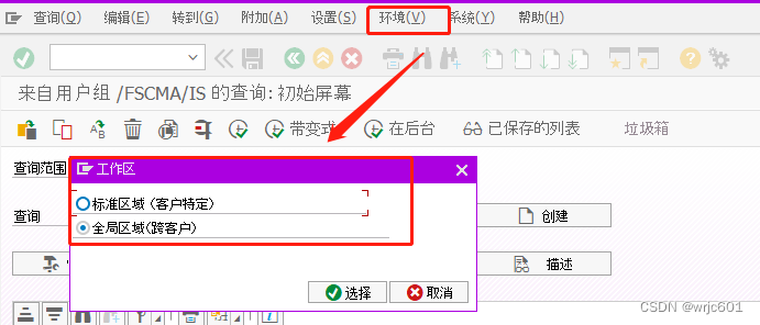 SAP Query报表定制（SQ01\SQ02\SQ03)）_sap sq01-CSDN博客