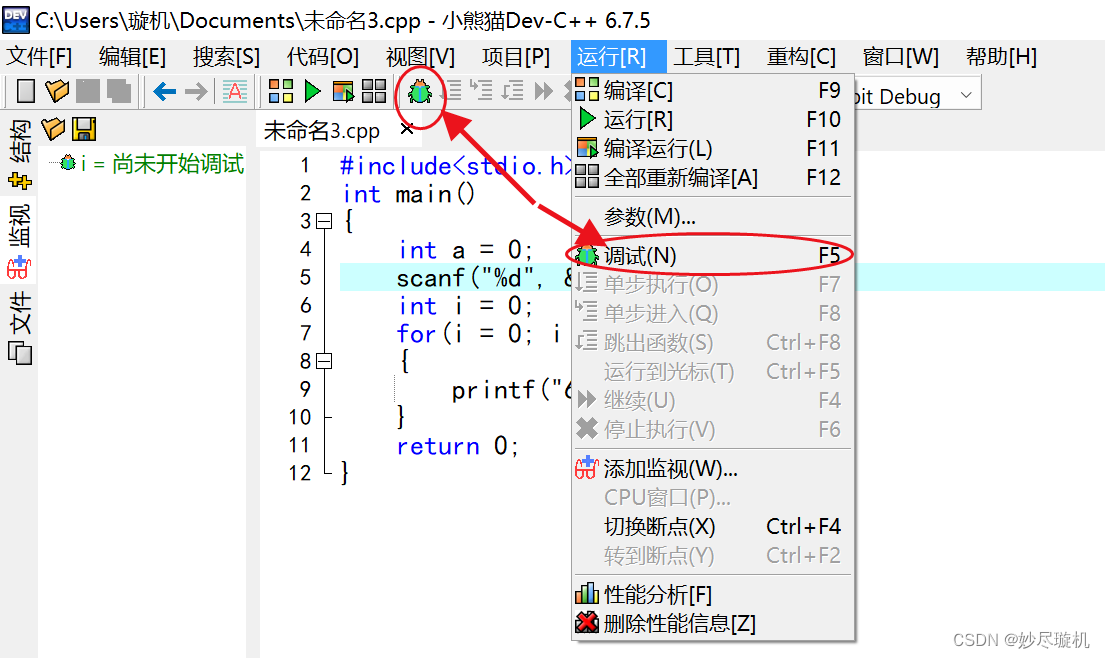 细说Dev c++的使用方法及常见问题-CSDN博客