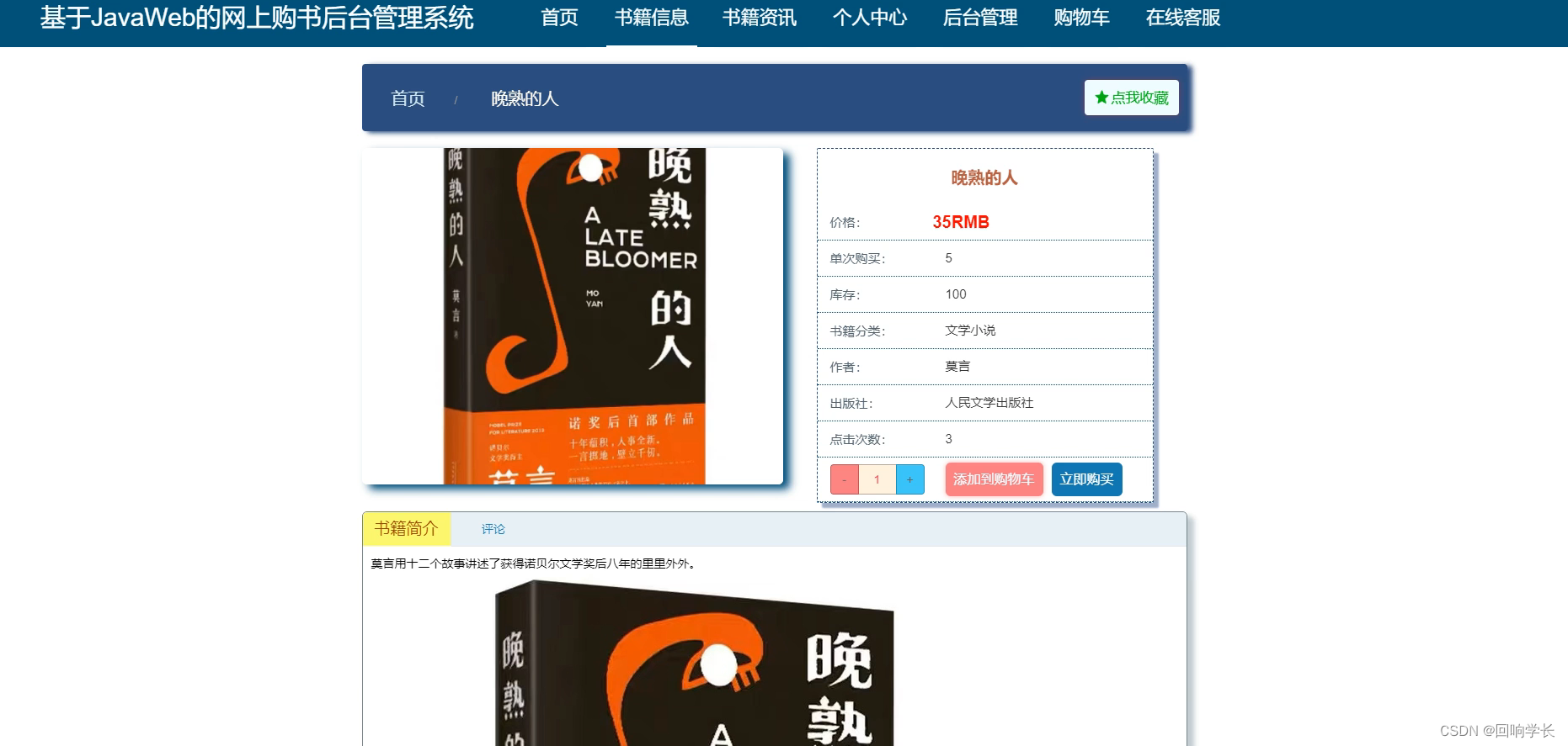 Java计算机毕业设计web网上购书后台管理系统(附源码、数据库)javaweb编写简易购书系统 Csdn博客 1405