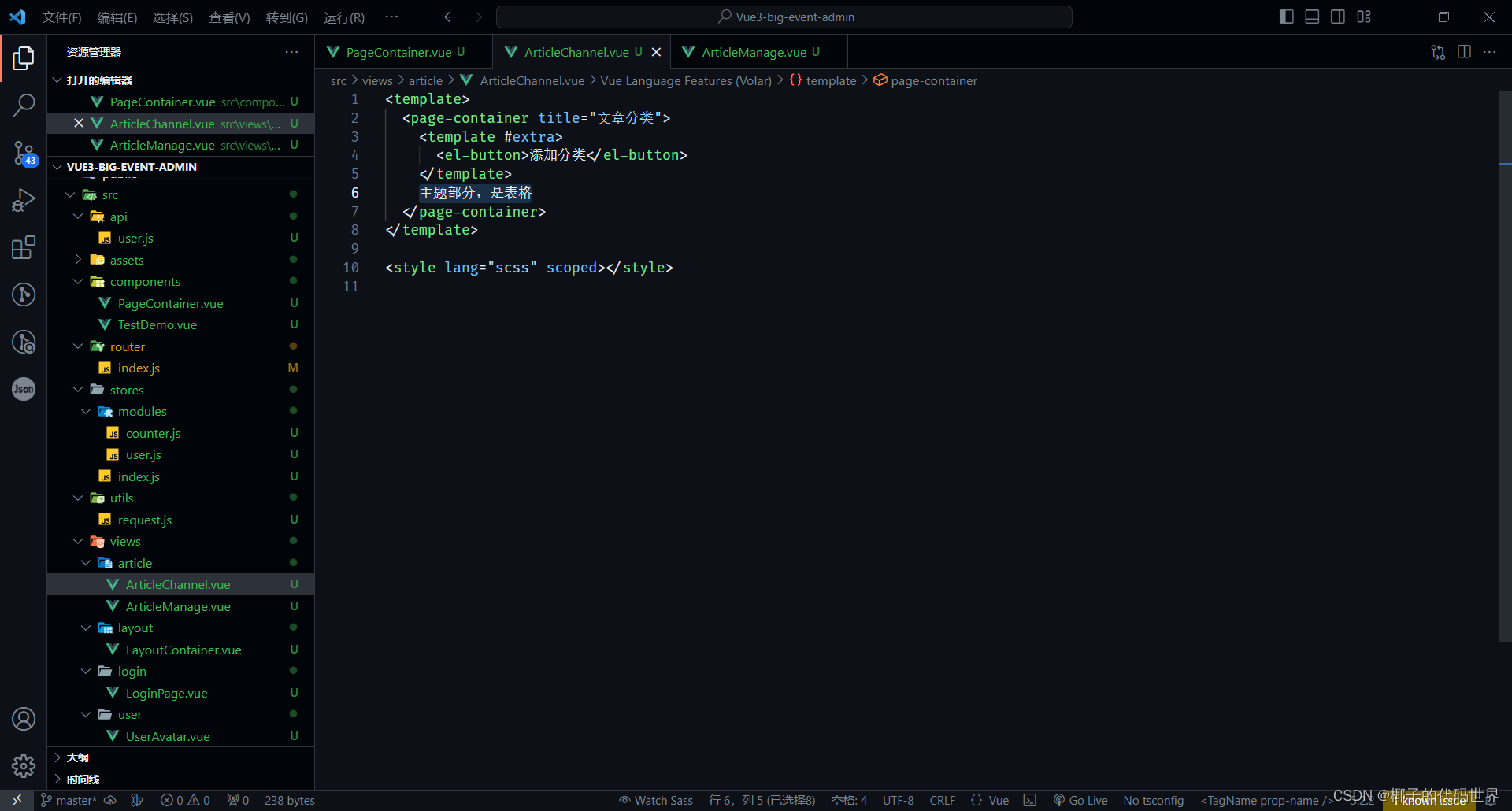 黑马程序员_大事件项目笔记4_文章分类_黑马程序员大事件项目-CSDN博客