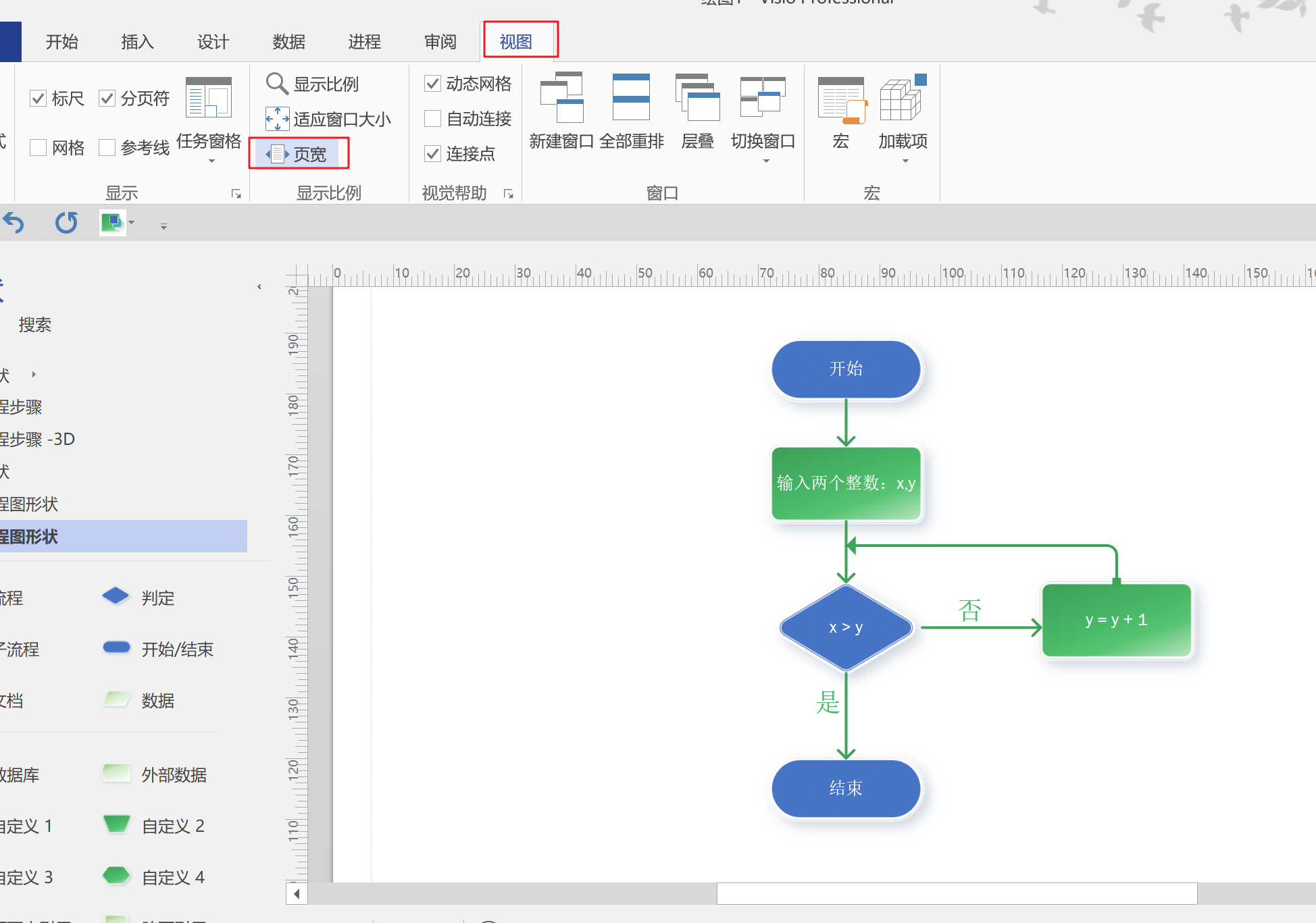 网络篇 使用visio来画流程图（进阶篇） 011visio流程图 Csdn博客 