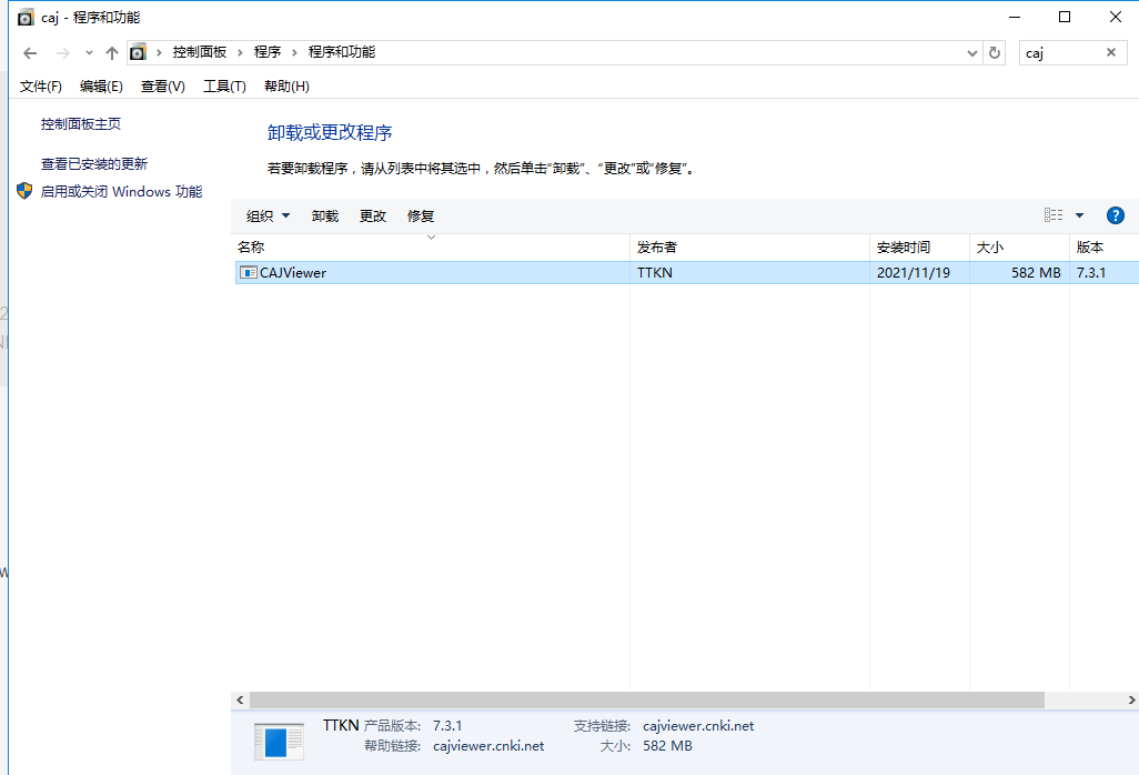 CAJViewer安装报错卸载报错打开报错解决流程_caseviewer 安装完显示无法打开-CSDN博客