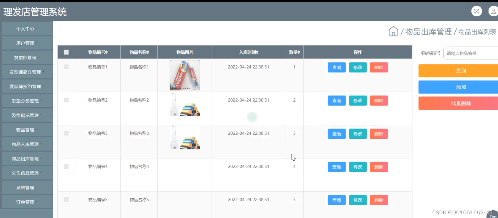 计算机毕业设计之javajavaweb的理发店管理系统 Csdn博客