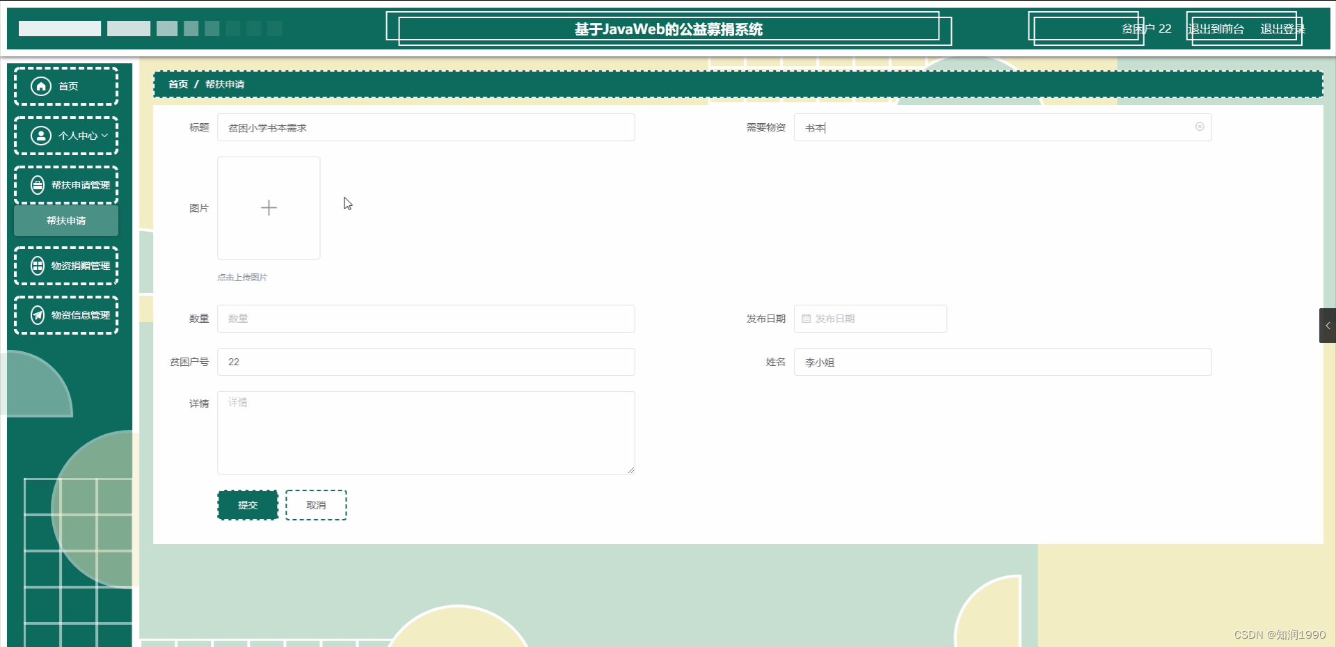 ssm毕设项目基于JavaWeb的公益募捐系统vhrs8（java+VUE+Mybatis+Maven+Mysql+sprnig）_基于web的公益服务系统-CSDN博客