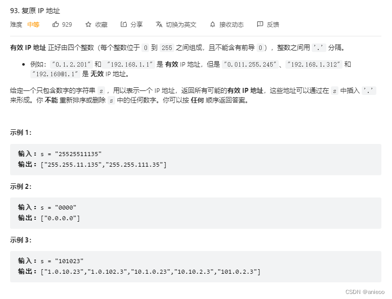 93 复原 Ip 地址93复原ip地址 Csdn博客