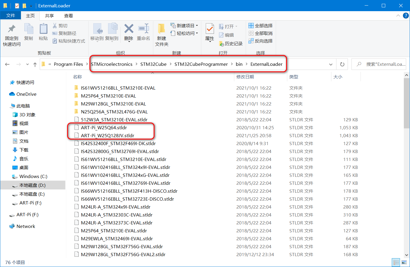 STM32CubeProgrammer 烧写ART-Pi的外部Flash资源_stm32 外部flash烧写-CSDN博客