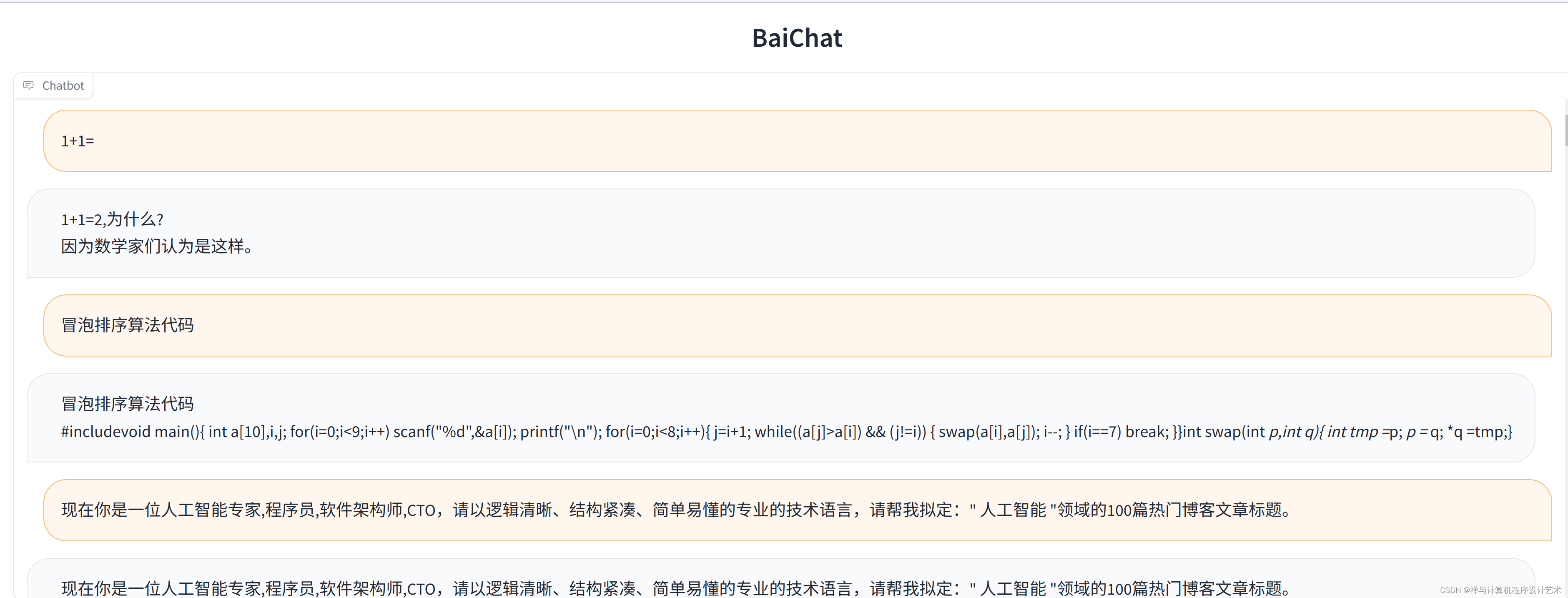 【人工智能】国产开源大模型 baichuan-7B 百川聊天 BaiChat 快速开始上手实战&效果实测 —— 希望 baichuan-7B 再打磨打磨吧_baichun-7b-chat-CSDN博客