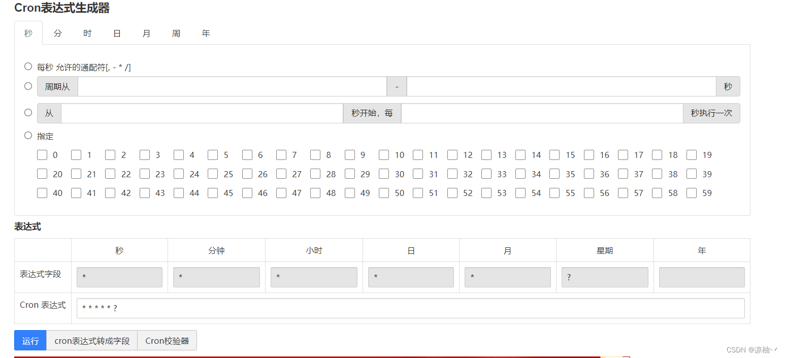 工具推荐：quartz/Cron/Crontab表达式在线生成工具_cron在线-CSDN博客