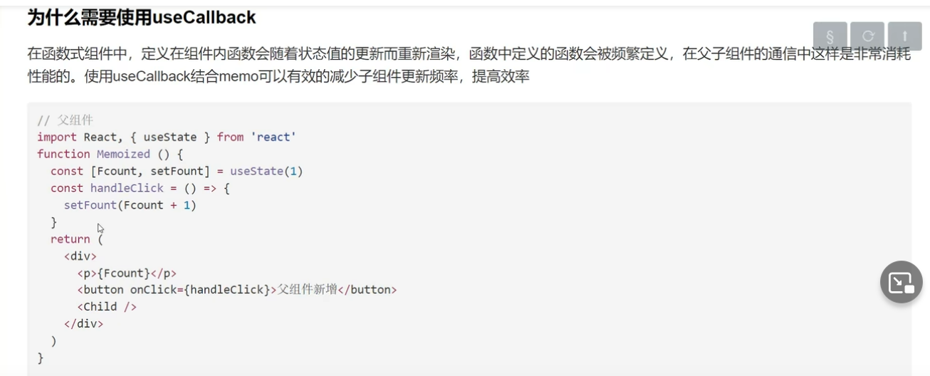 React Hook学习9 Usecallback的使用 前端导师歌谣 博客园