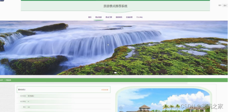 Python毕业设计：基于python旅游景点推荐系统可视化 数据分析django框架（源码文档部署教程）个性化旅游推荐管理系统的设计与实现python Csdn博客