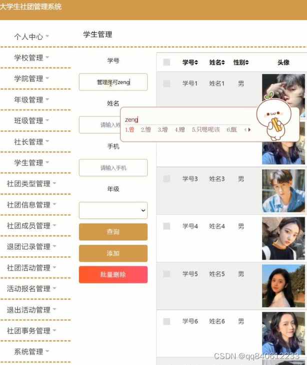 Springbootssmjsp大学生社团活动报名管理系统javaspringboot社团管理系统 Csdn博客