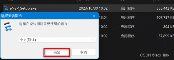 安装eNSP详细步骤_esnp winpcap-CSDN博客