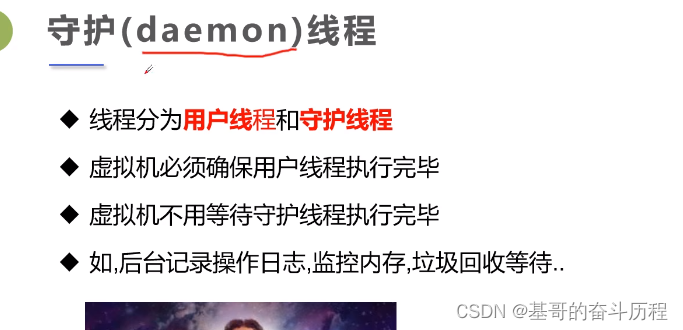 守护线程 Csdn博客 