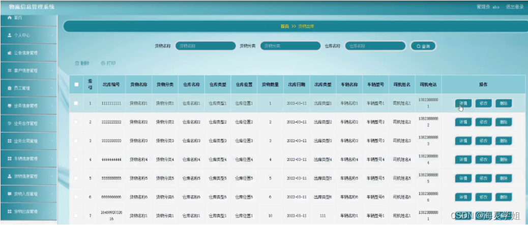 [附源码]JAVA+ssm物流信息管理系统（程序+Lw)_海灵学姐的博客-CSDN博客