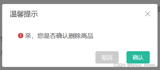 组件封装 确认框组件前端confirm组件 Csdn博客 