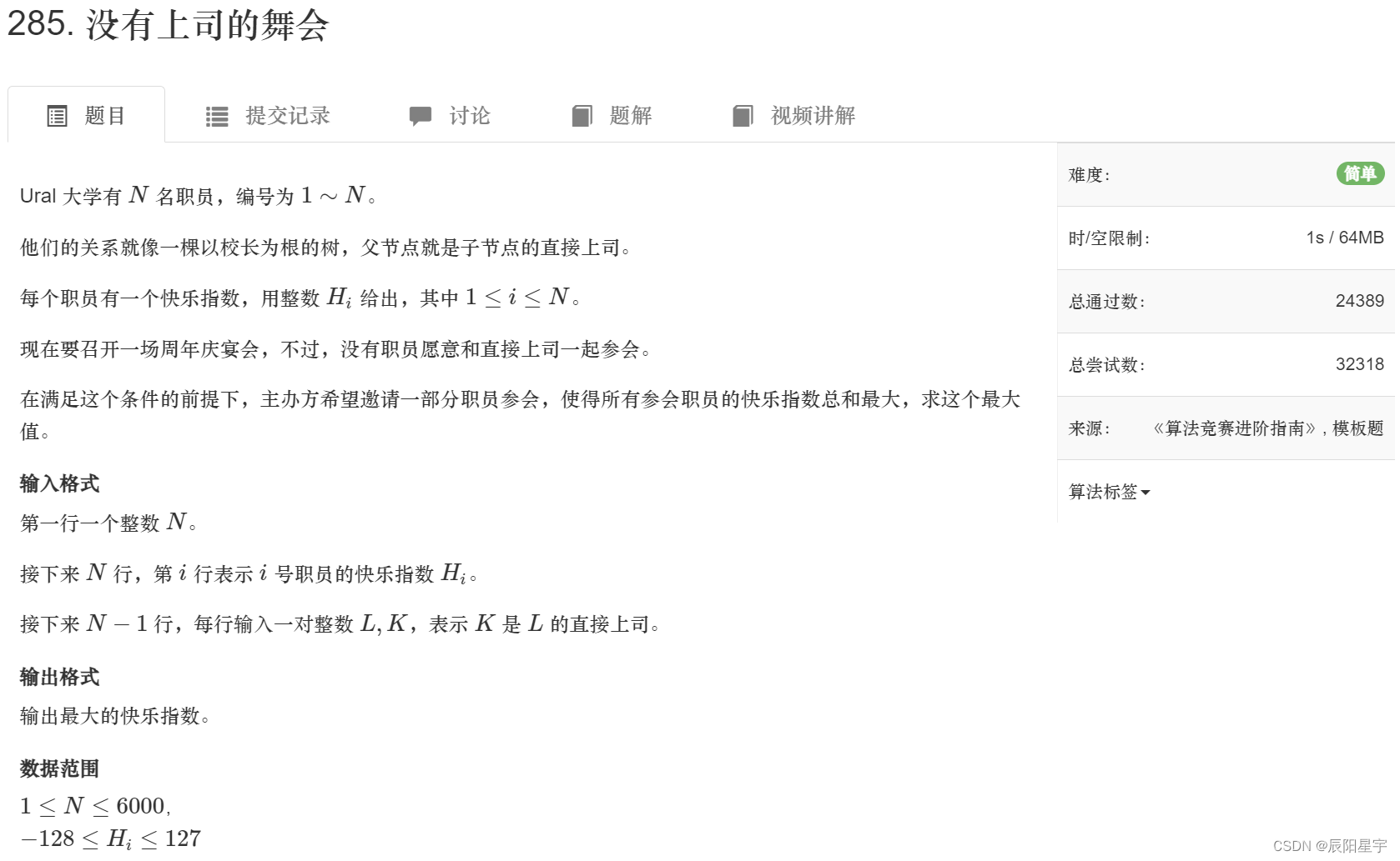 196、【动态规划】AcWing —— 285. 没有上司的舞会（C++版本）_没有上司的舞会 acwing-CSDN博客