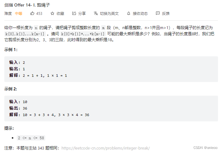 剑指 Offer 14- I. 剪绳子-CSDN博客