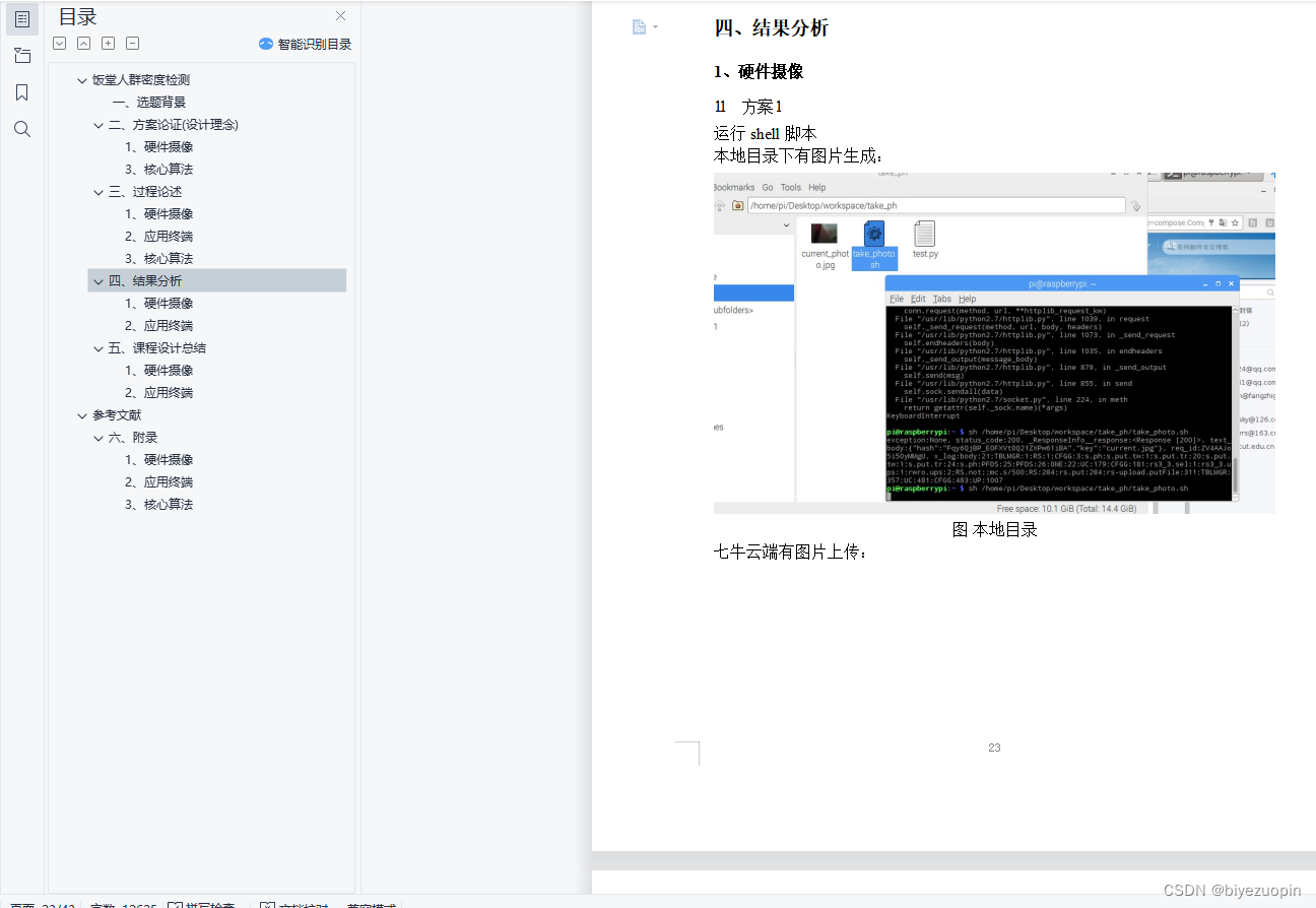 基于MSCNN算法的python编程实现的人群密度检测系统_python人流密度识别-CSDN博客