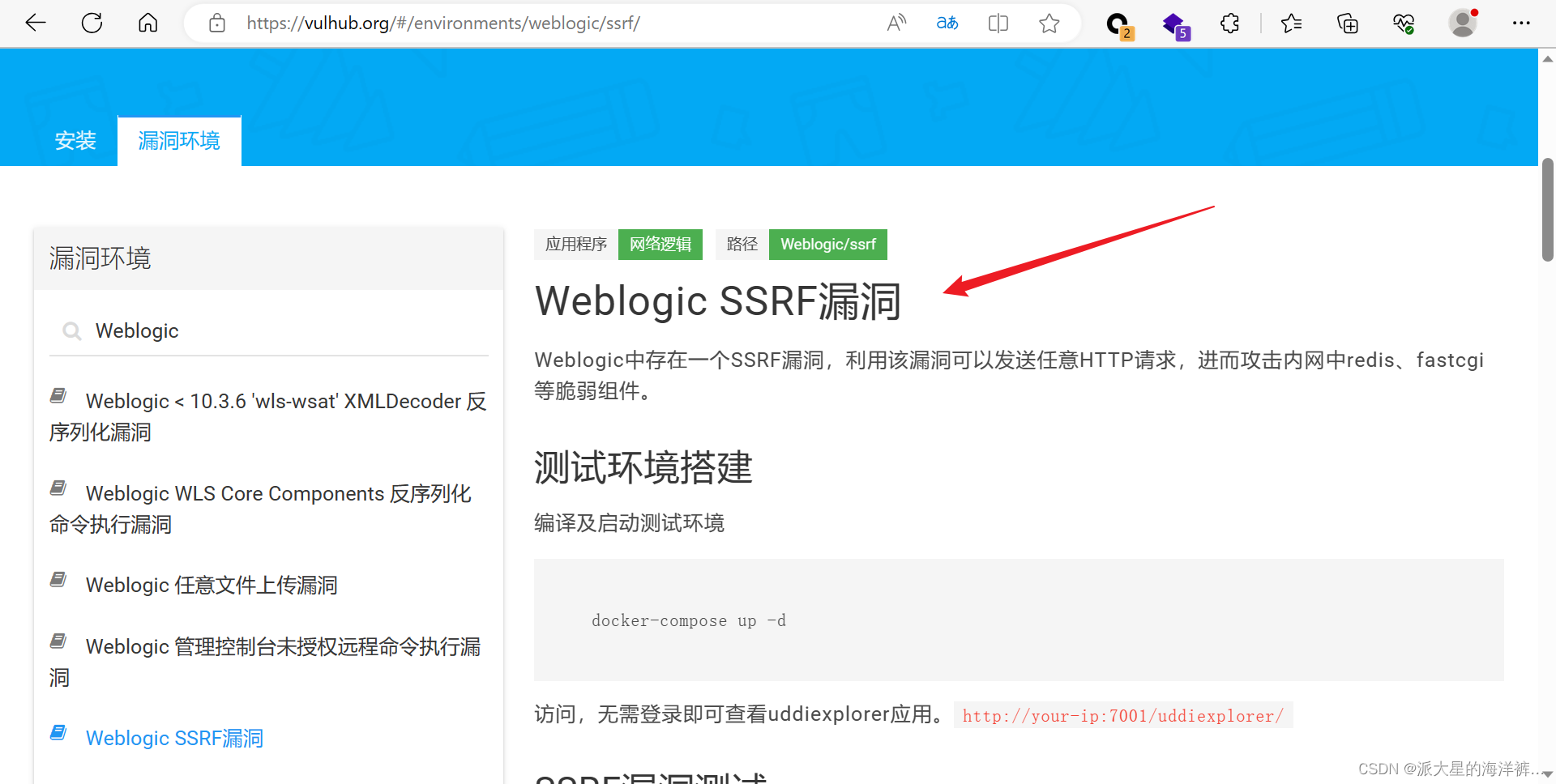 Vulhub靶场搭建 Csdn博客 