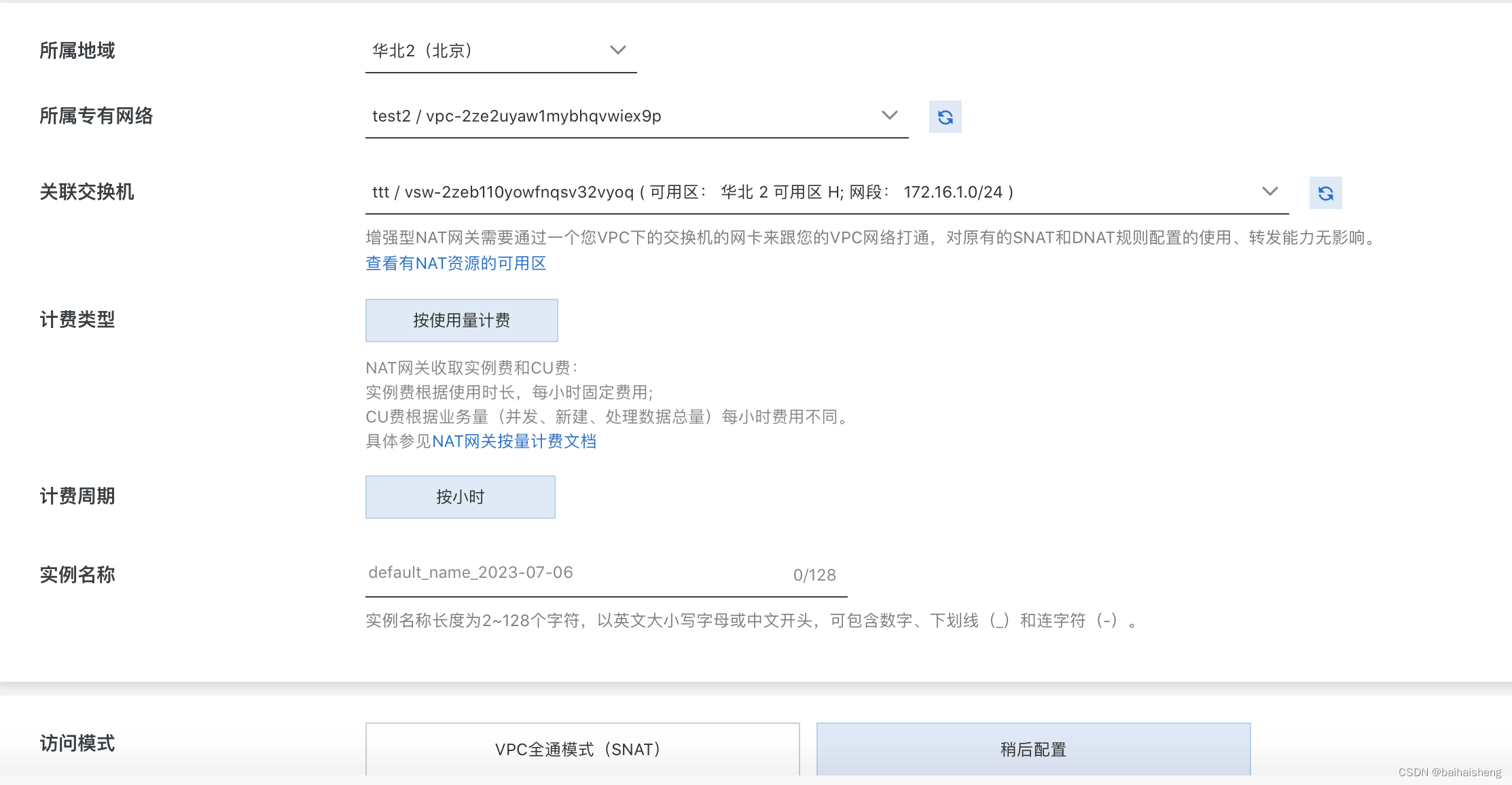 NAT网关-CSDN博客