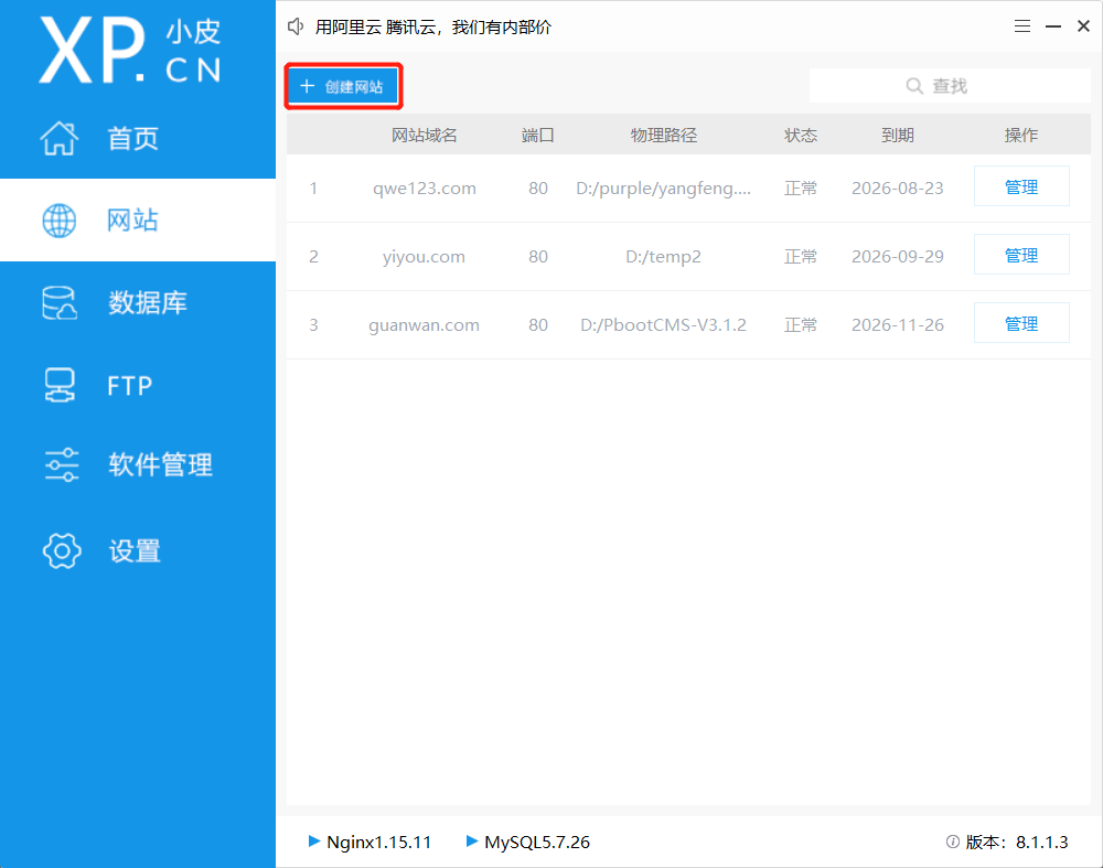 前端后端快速建站 安装配置pbootcms详细过程pbootcms设置 Csdn博客 