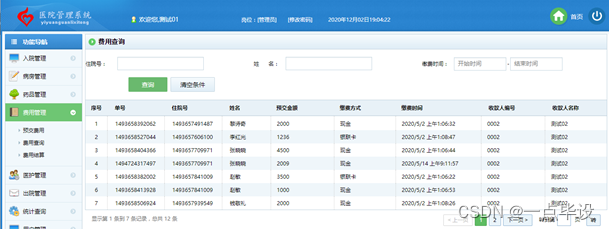 【计算机毕业设计】java Ssm 医院住院管理系统(开题论文源码)医院管理系统论文 Csdn博客 4258