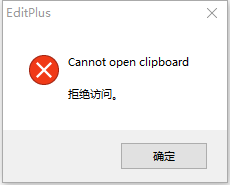 Cannot open clipboard：拒绝访问 解决方案_cannotopenclipboard拒绝访问-CSDN博客