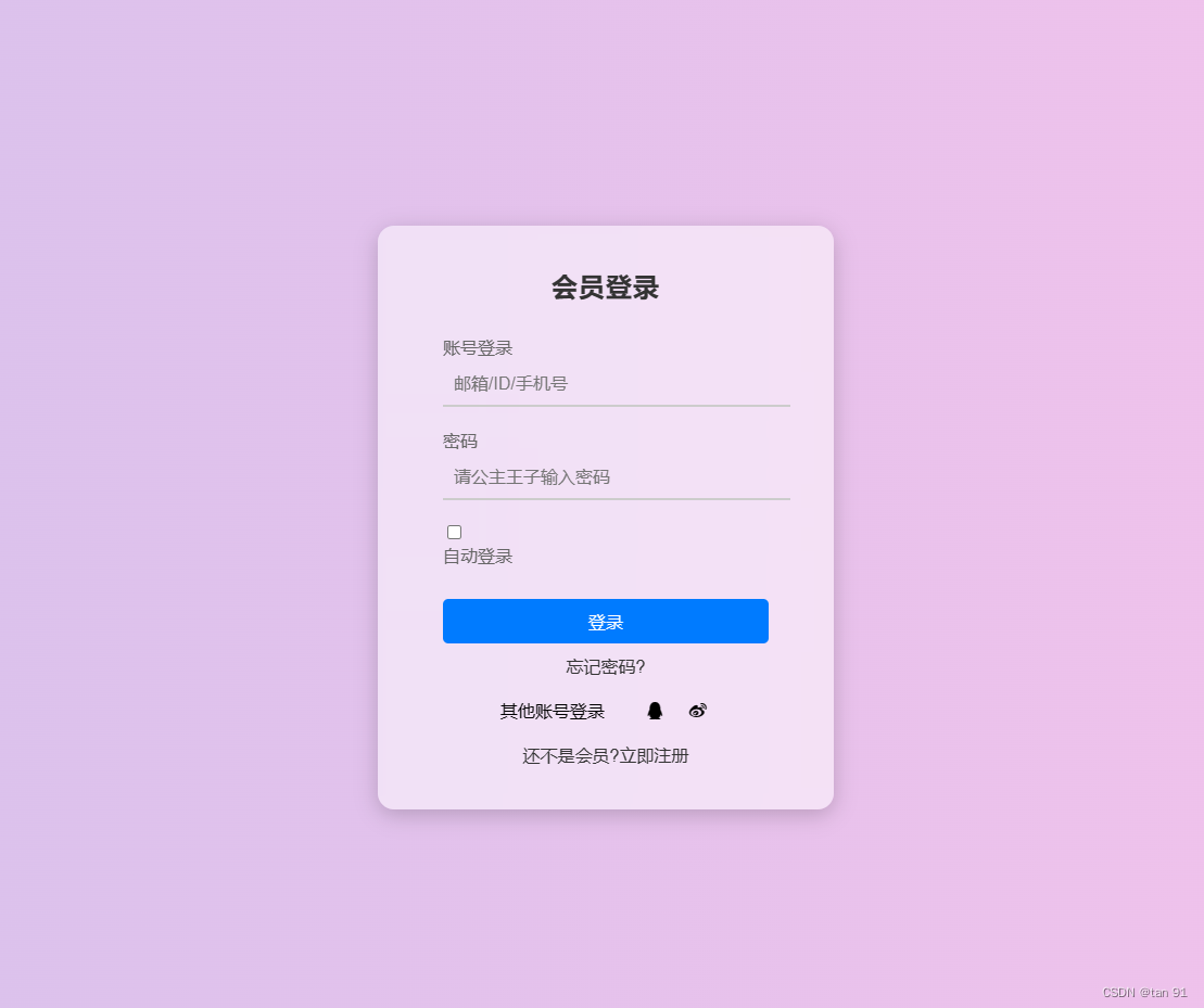 [html] 帮学生改了个爱情修炼手册的登录和注册页面哈哈哈哈哈哈_html 手册注册-CSDN博客